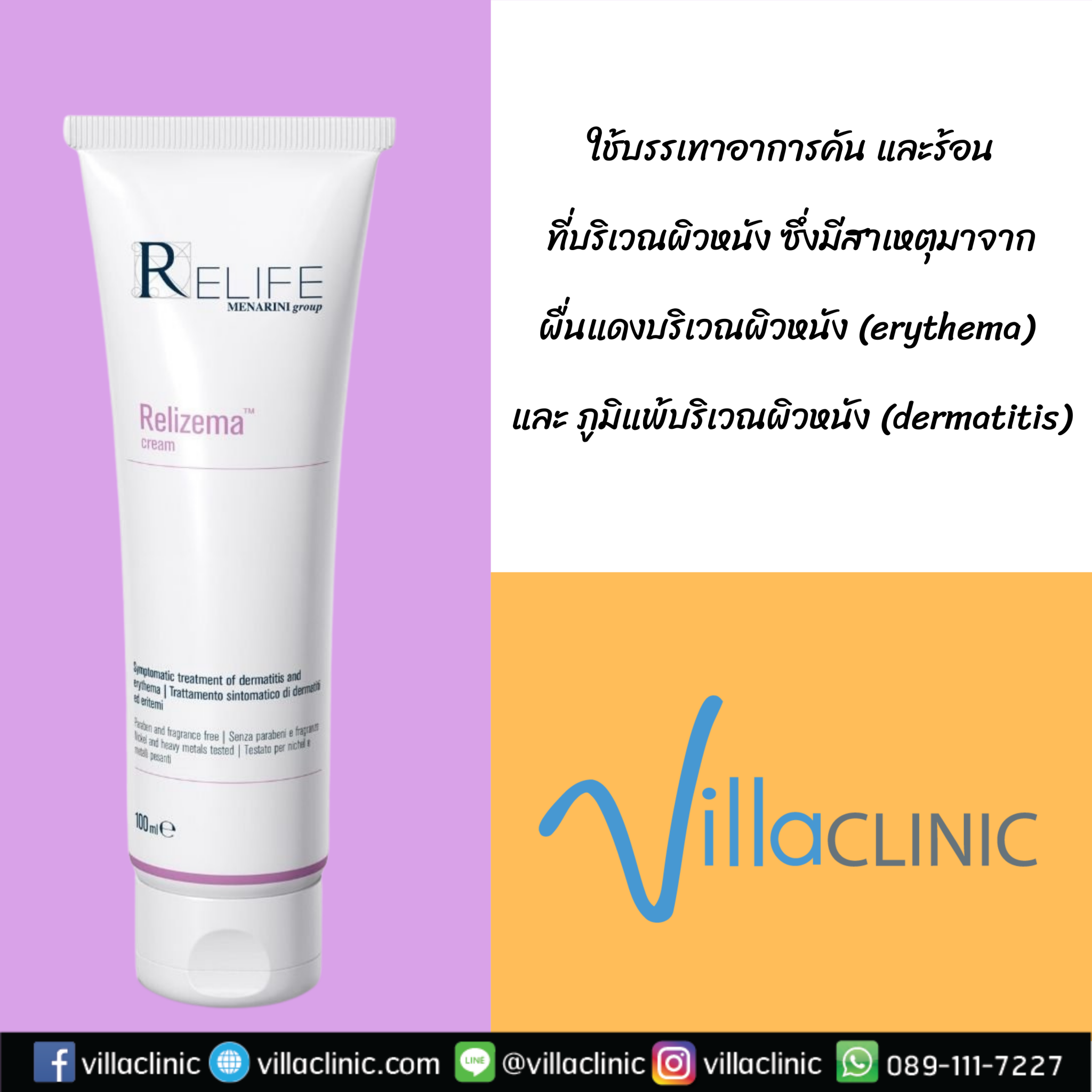 Relife Relizema Cream (100ml) – Villa Clinic